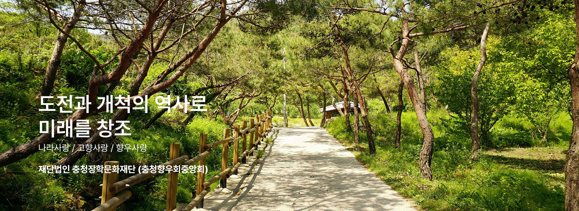 충청장학문화재단